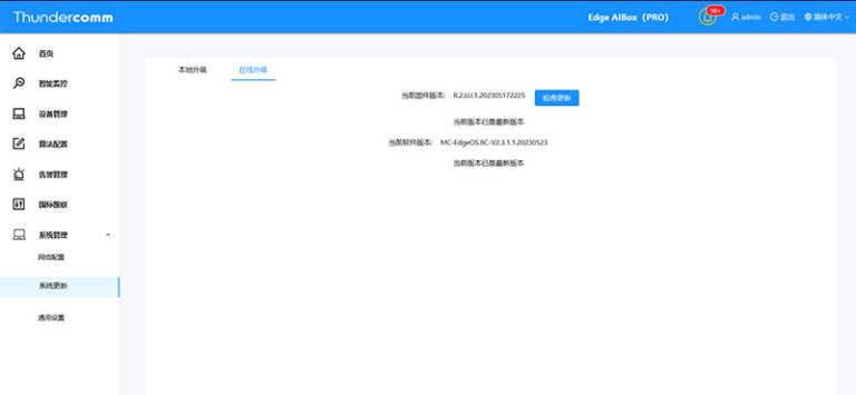 EdgeOS 边缘设备操作系统 - Thundercomm
